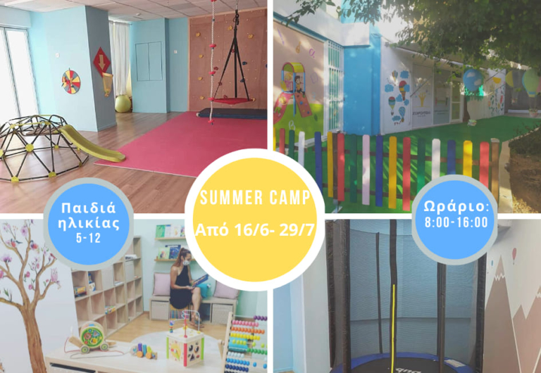 Summer camp - Γαλάτσι ΚΔΑΠ «Ζωηρούπολη»